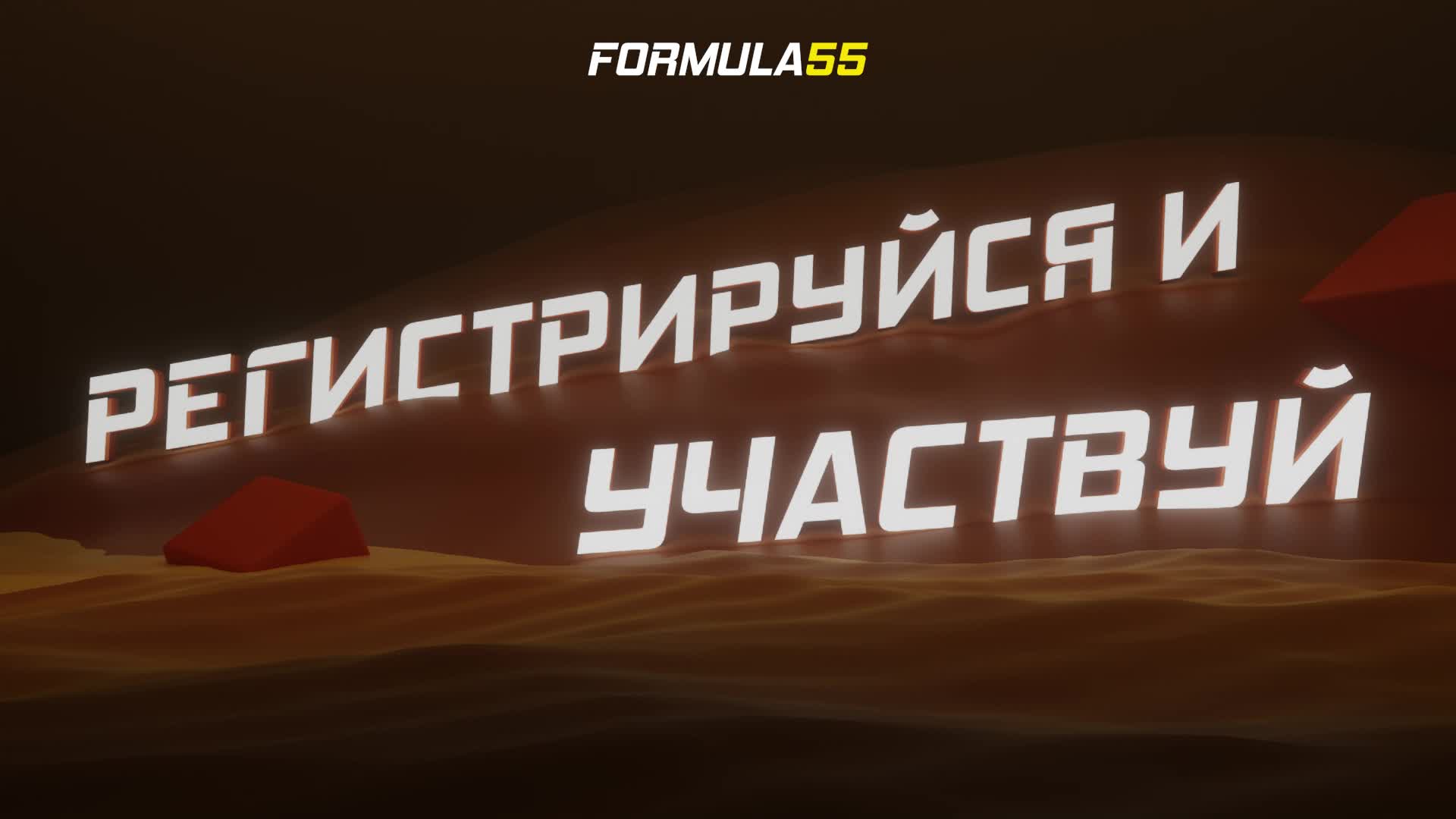 СУПЕР АКЦИЯ С ПРИЗОВЫМ ФОНДОМ 255 000 СОМОНИ ОТ FORMULA 55 | Видео на MiX